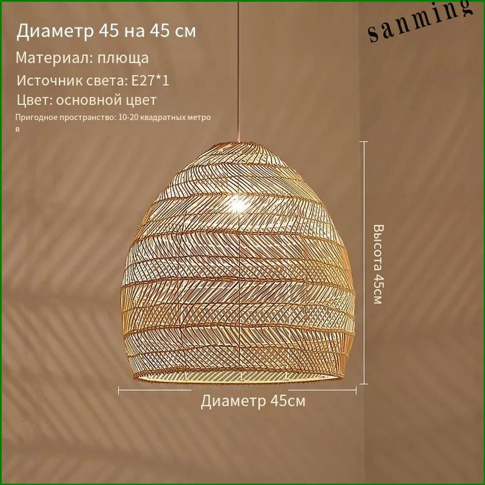 Бамбуковый плетеный светильник из ротанга / утопленный люстра плетеный ручная работа 45cm*45cm / с лампочкой *1