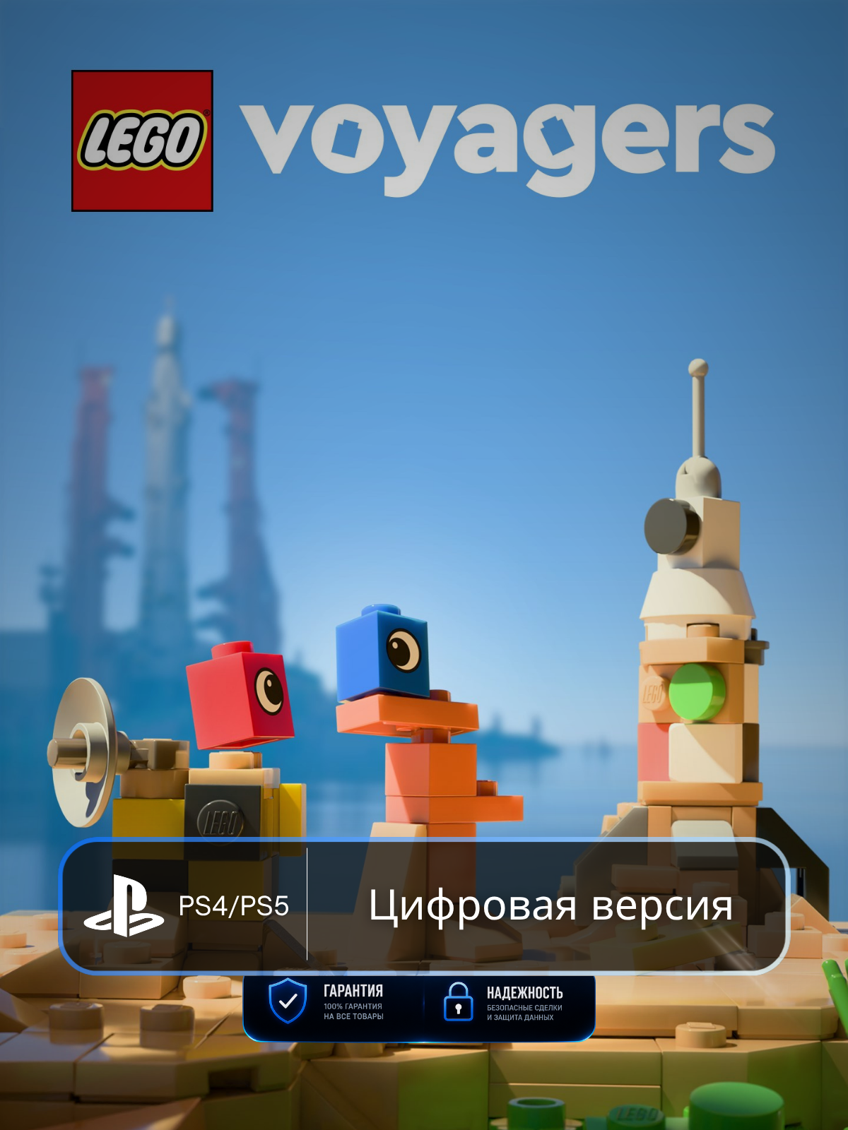 Игра LEGO Voyagers для PS4 & PS5