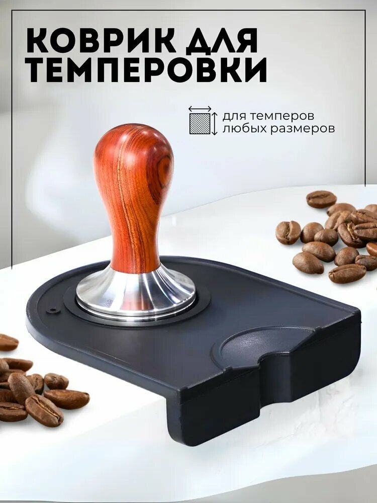 Коврик для темпера