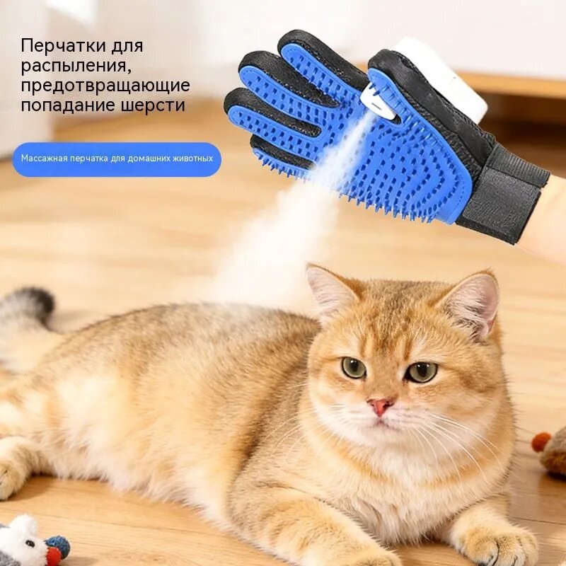Перчатка-распылитель для вычесывания кошек и собак с пароувлажнением