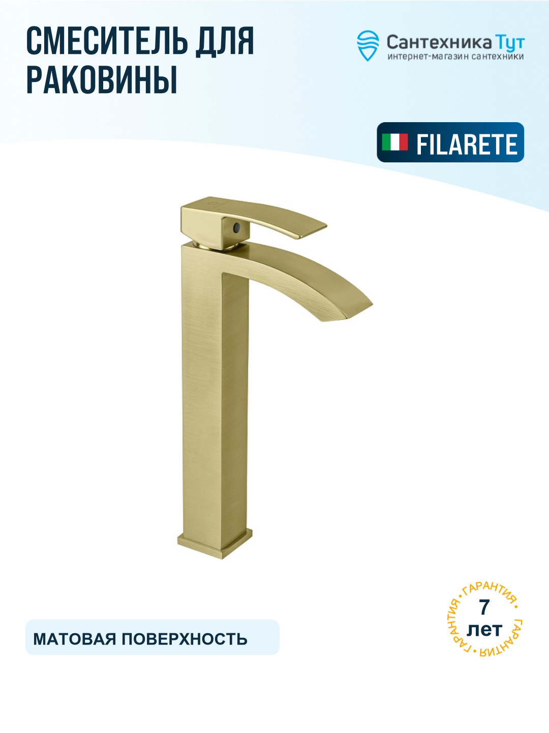 Смеситель для раковины FILARETE Waterfall FL6010MG золото матовое, рычажное управление, латунь