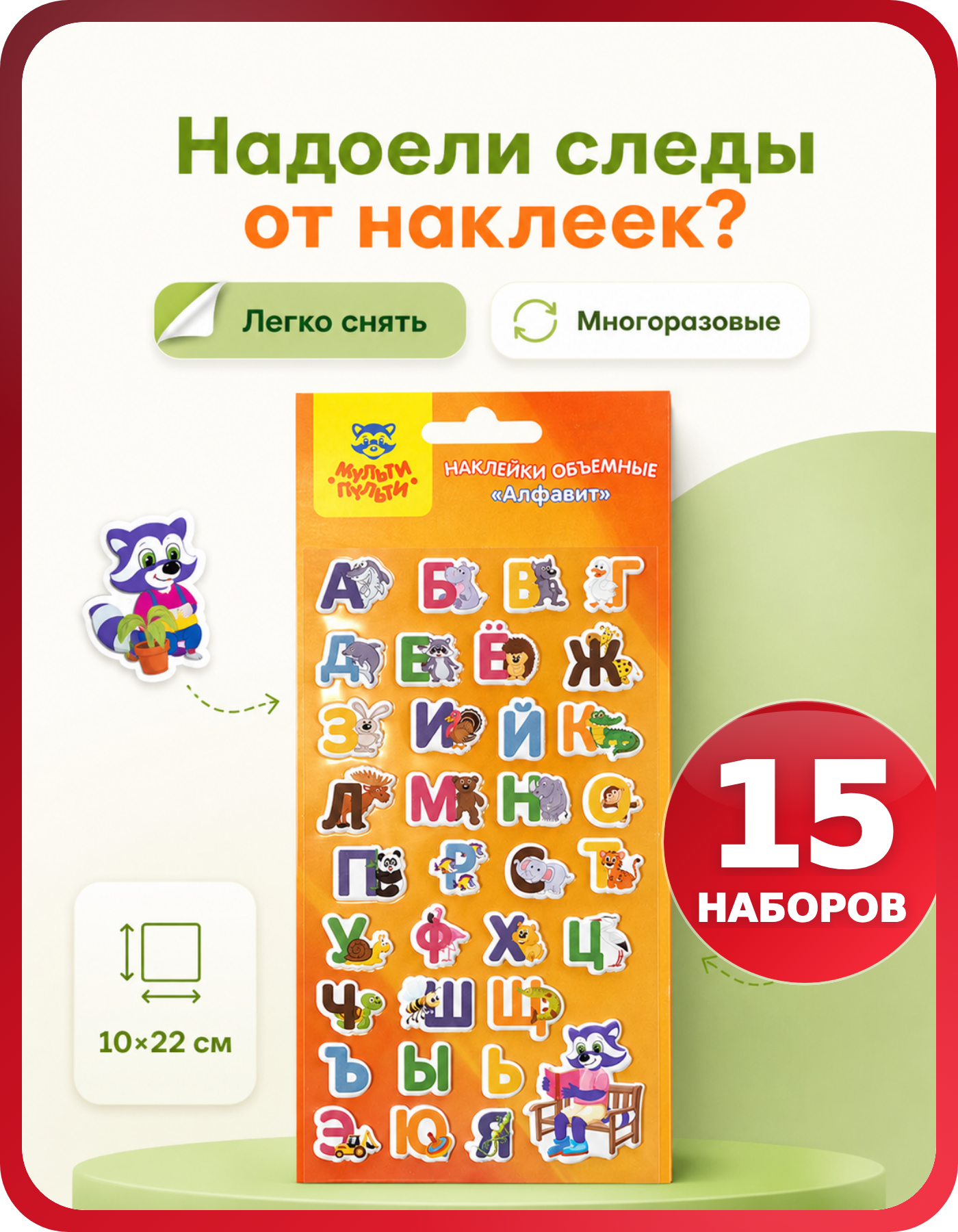Буквы наклейки русские 15 уп. для группы