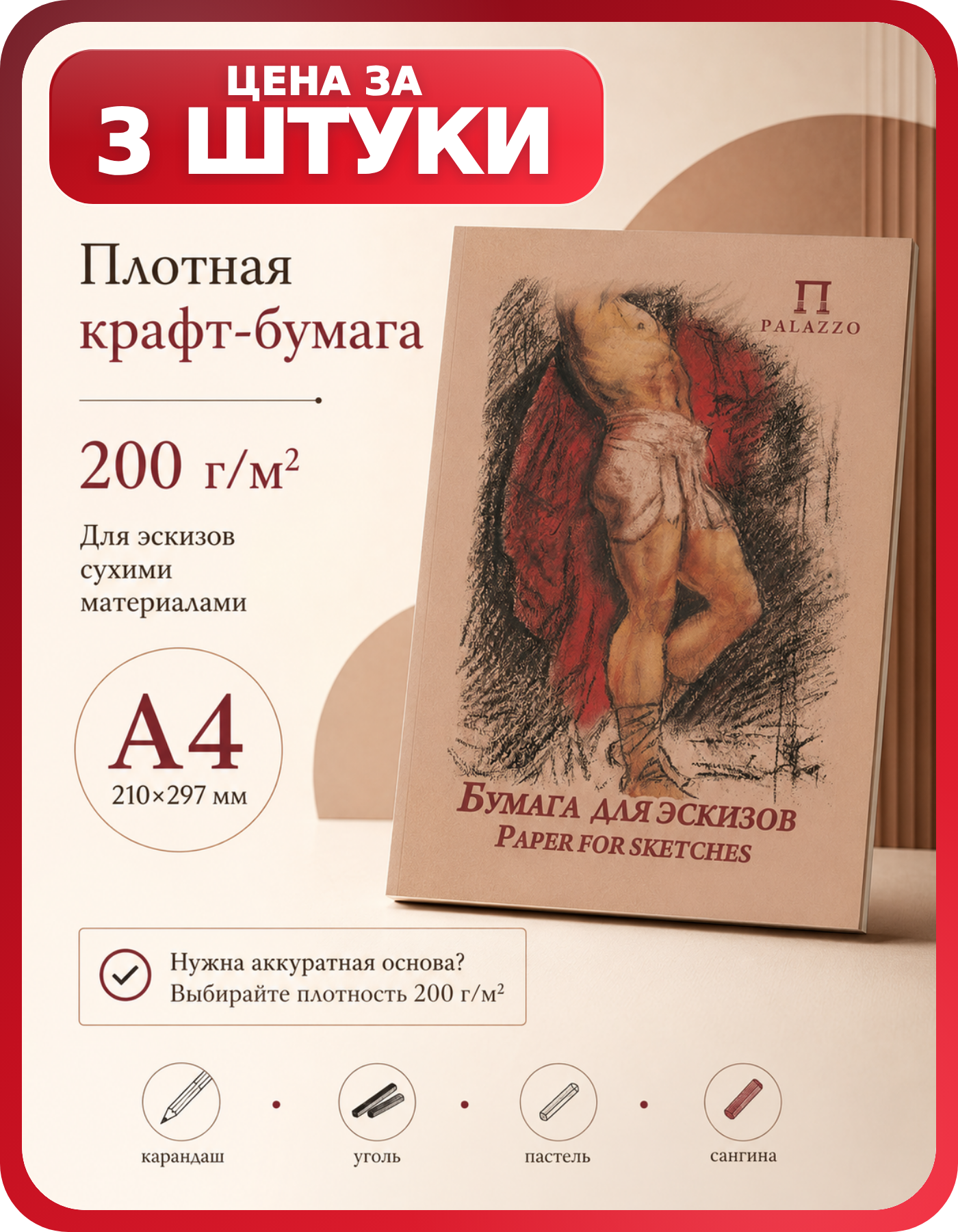 Бумага для скетчинга А4 Палаццо, набор 3 шт