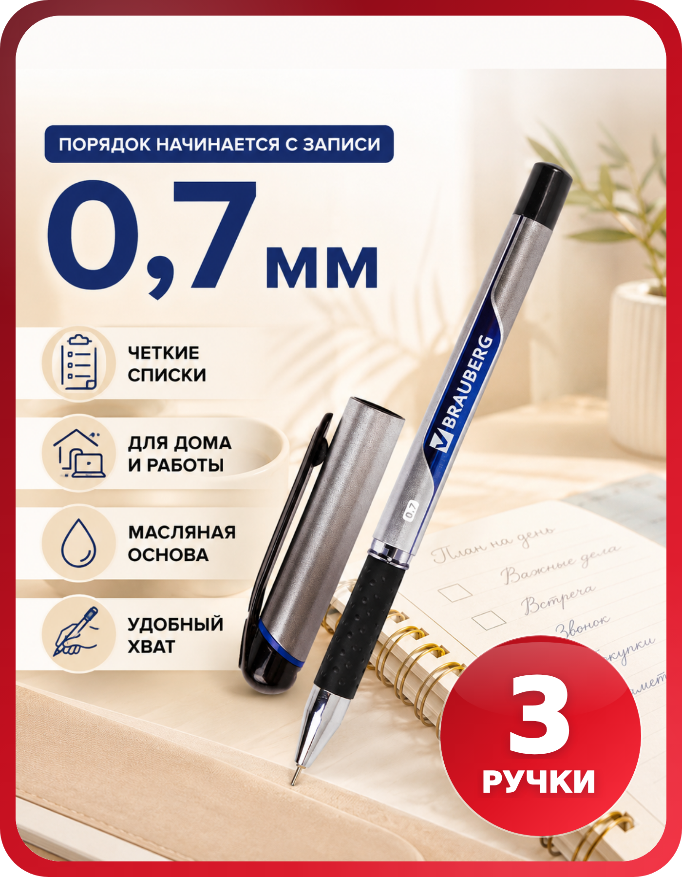 Набор шариковых ручек синих, BRAUBERG Signature, 3 шт.