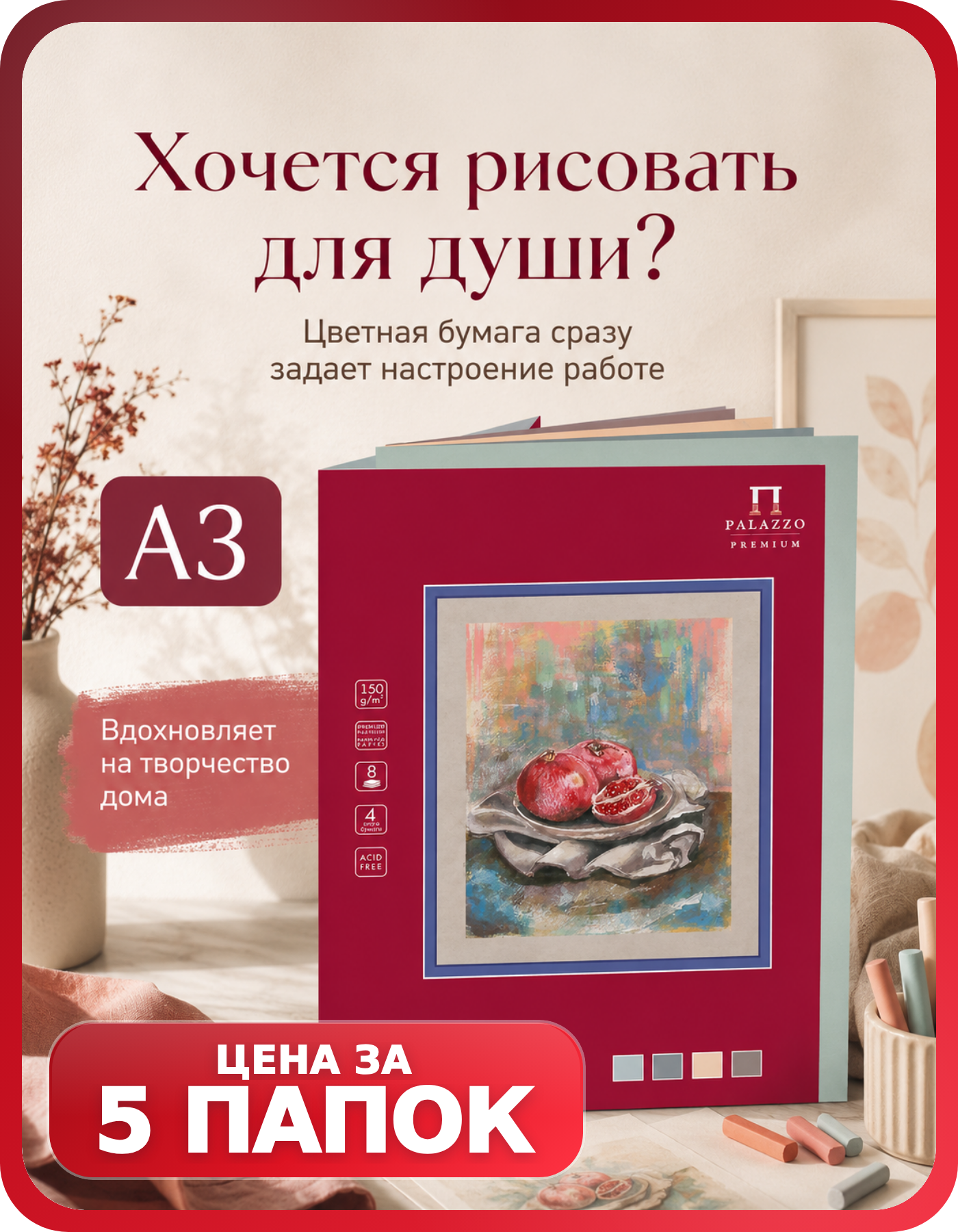 Художественный альбом А3, 5 шт. по 8 листов