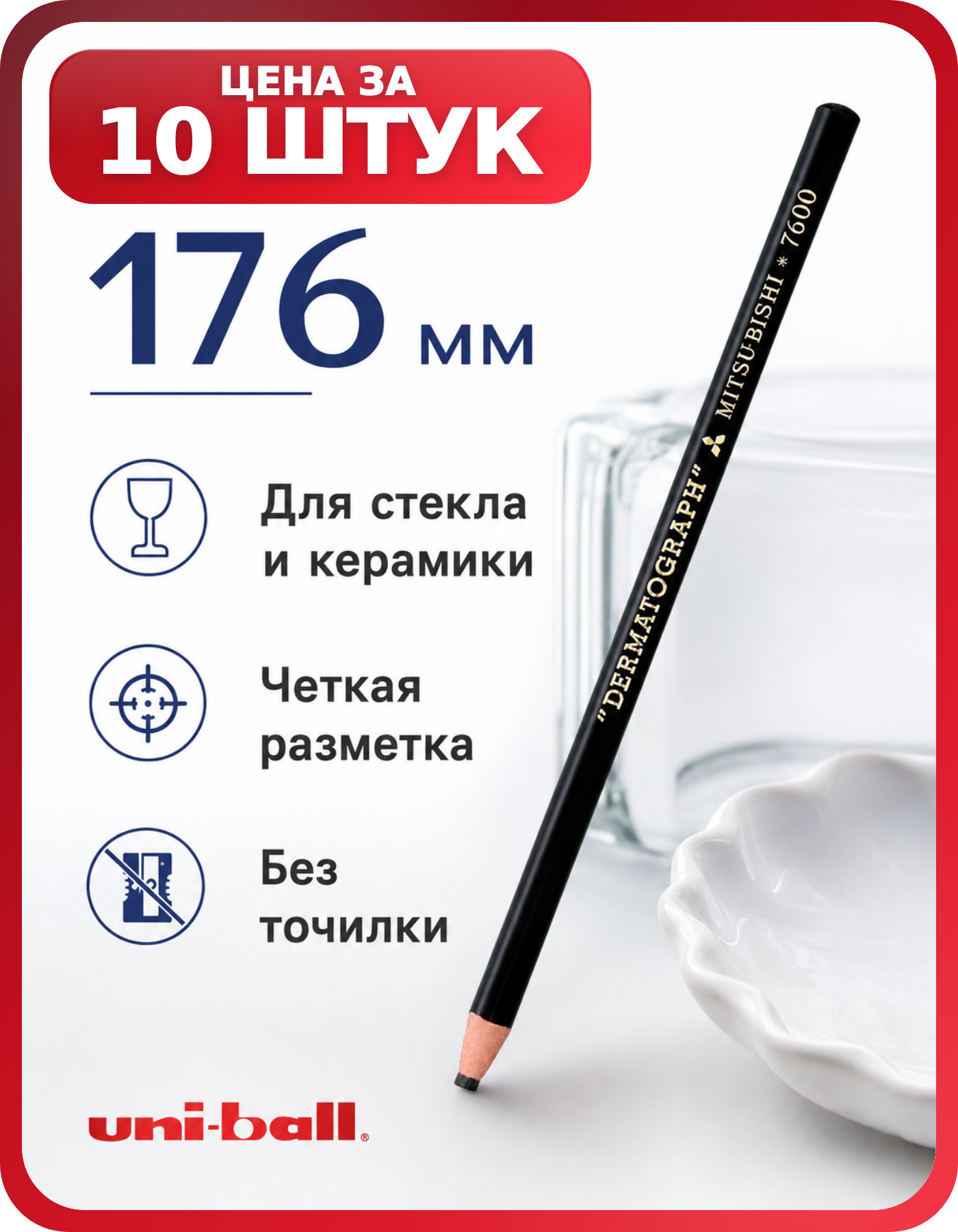 Карандаши Uni по пластику стеклу коже 10 шт