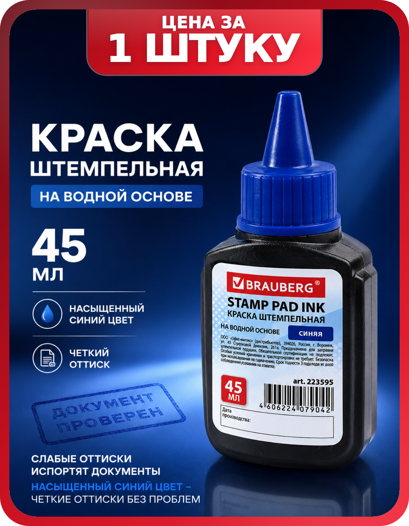 Краска для печати синяя BRAUBERG на водной основе 45 мл