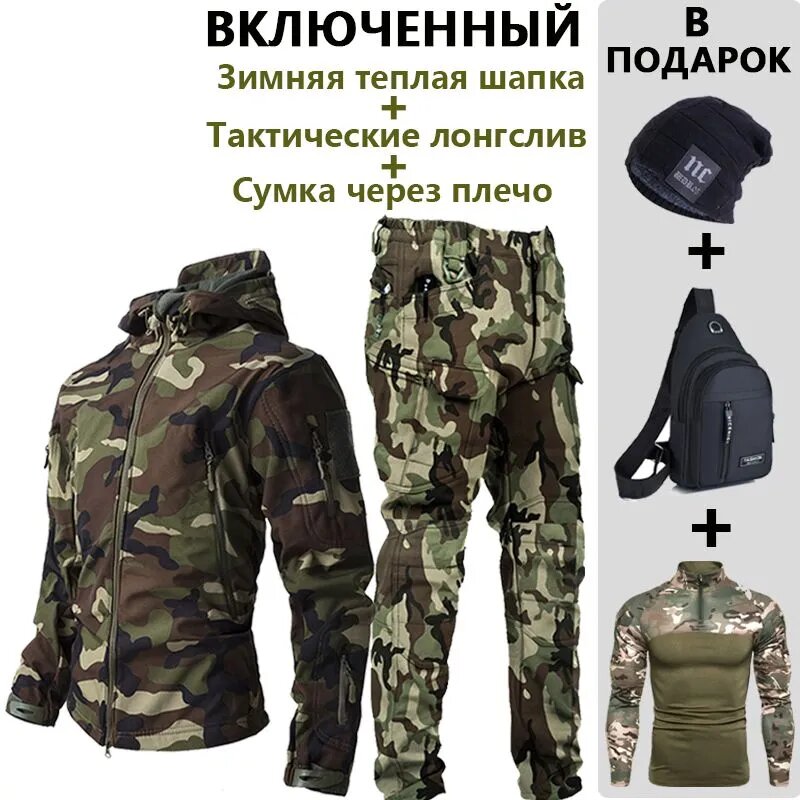 Мужской тактический костюм, Теплый костюм из утолщенной акульей кожи, Военная форма/Тактическая одежда