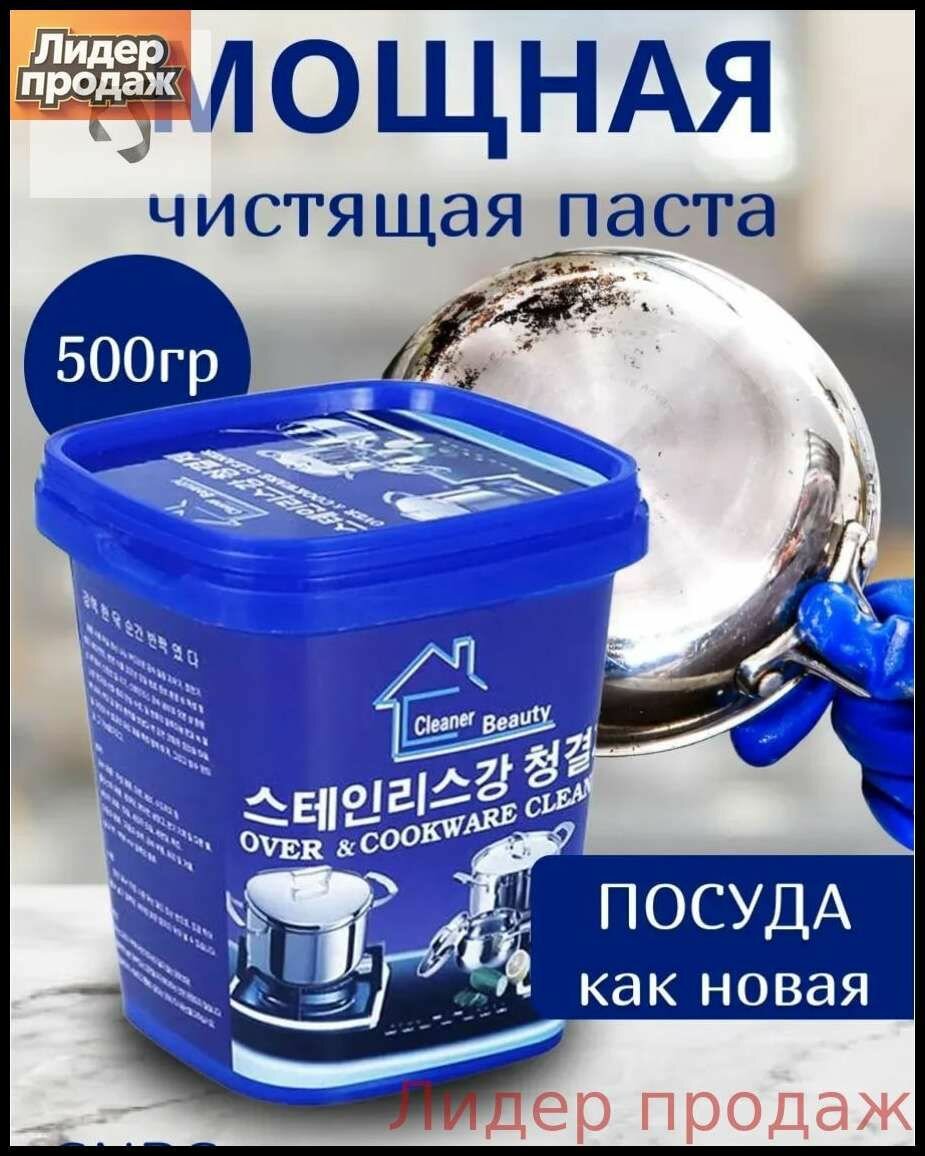 Универсальная чистящая паста, средство для уборки и чистки, для рук очищающая, для ванной, кухни, обуви, чудо-паста антижир для посуды /Паста для чистки казана, сковороды от нагара 500 грамм казан сковорода нагар жир