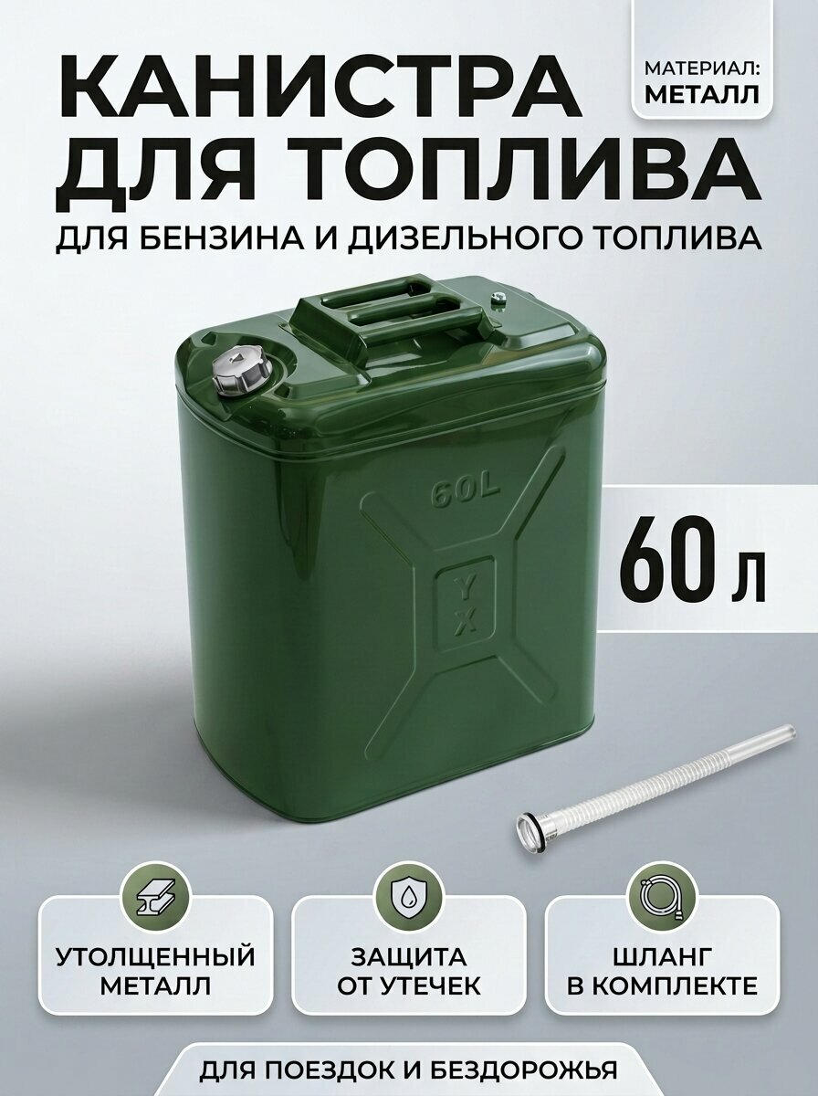 Канистра 60 л для бензина и дизеля, алюминиевая герметичная.