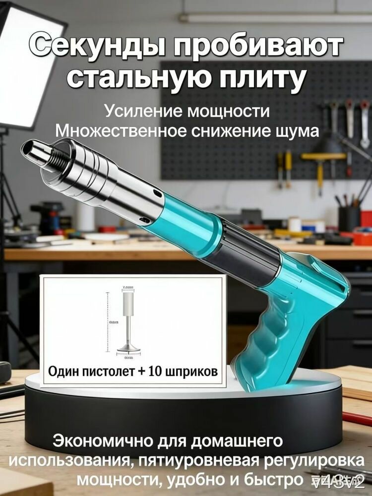 Пистолет для забивания гвоздей, Подходит для металлических плит/бетона/толстой деревянной доски