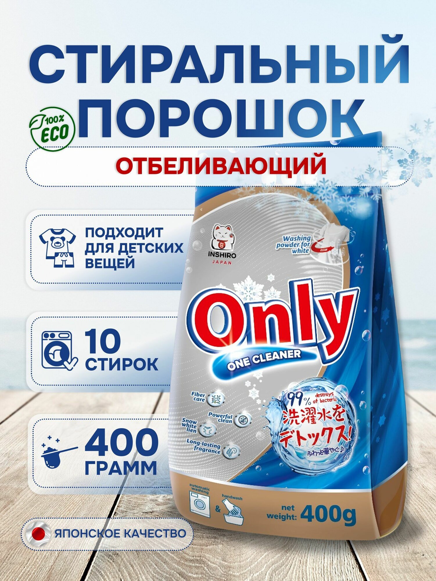 Стиральный порошок ONLY ONE CLEANER OXYGEN ароматом лимона 400 г