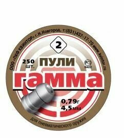 Пульки для пневматики "Гамма" кал. 4,5мм 0,79гр (250 шт.)