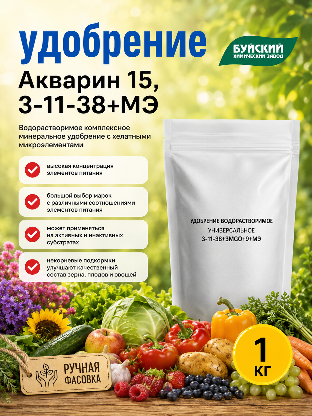 Водорастворимое удобрение Акварин 15 - 1 кг комплексное минеральное