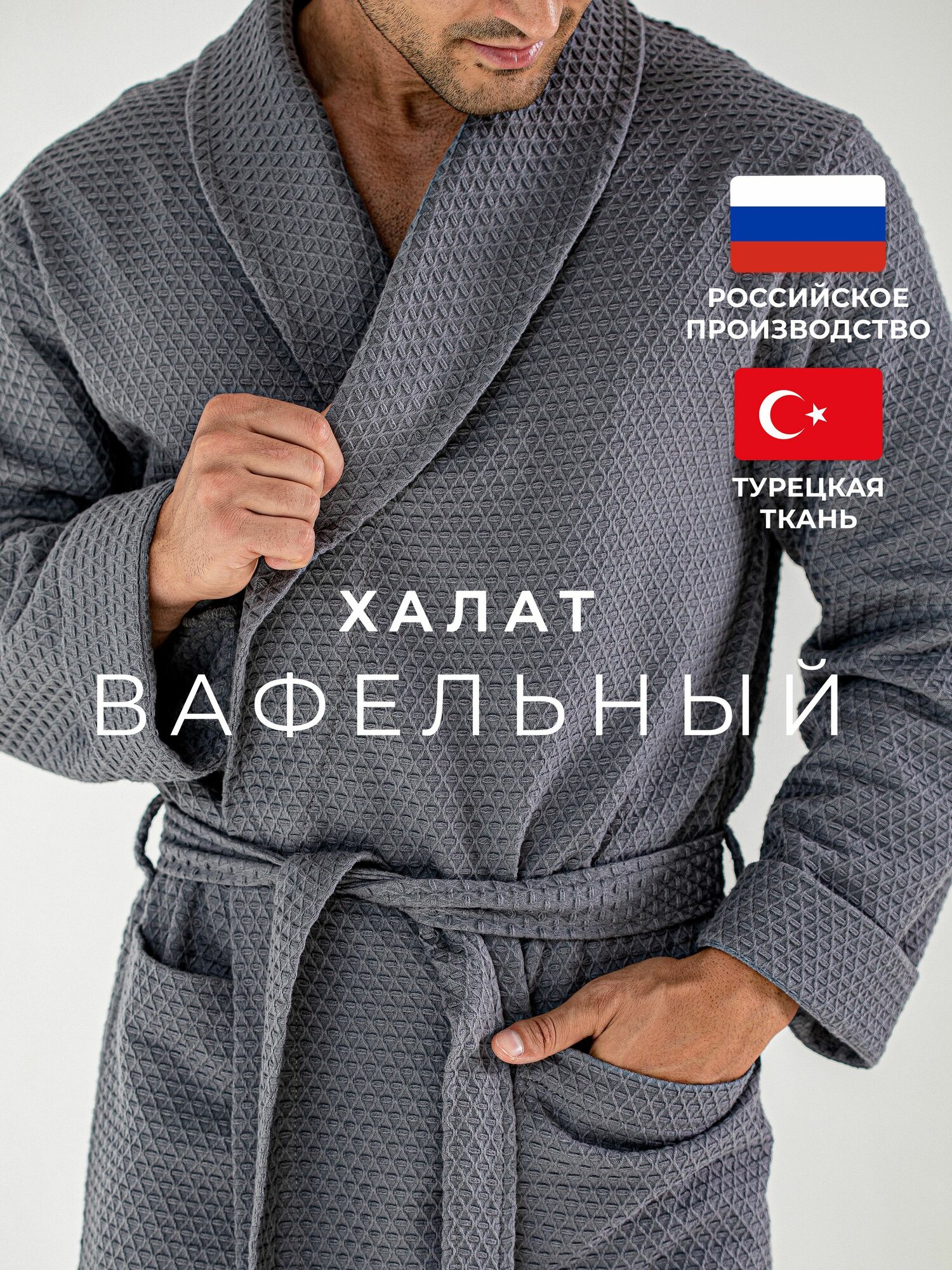 Халат Мужские вафельные халаты