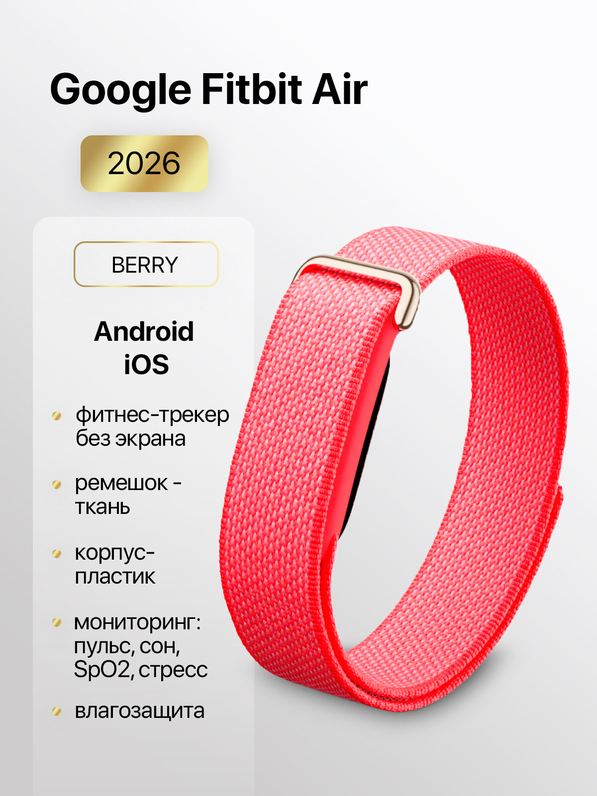 Фитнес-браслет Google Fitbit Air для круглосуточного контроля сна и пульса, Berry (Красный)