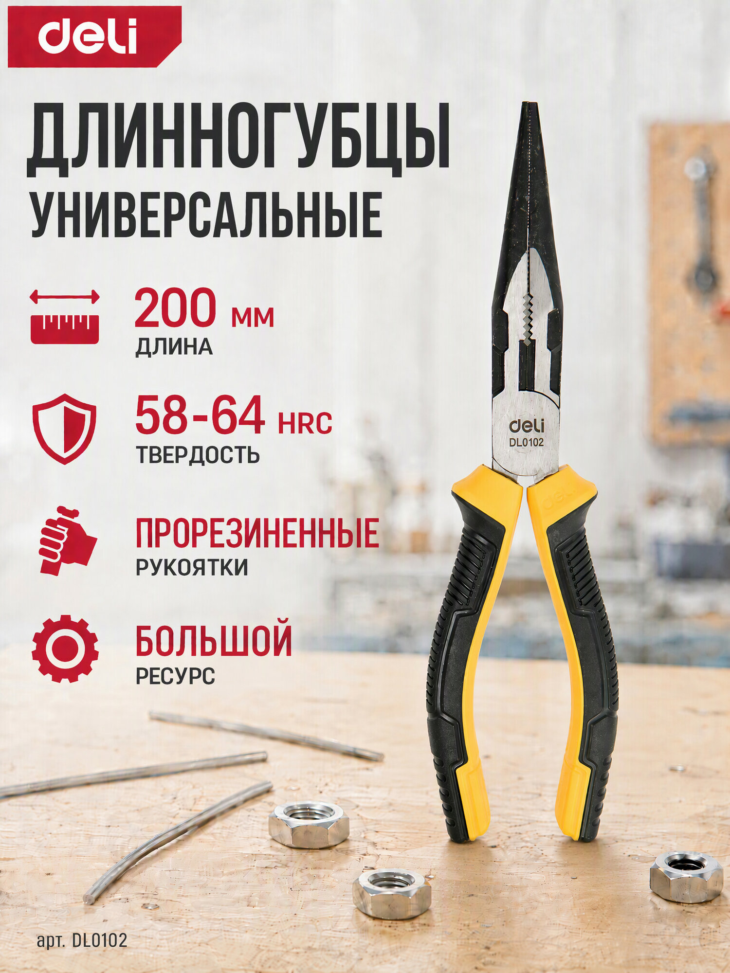 Удлиненные плоскогубцы 200мм Deli DL0102 двухкомпонентная прорезиненная рукоять
