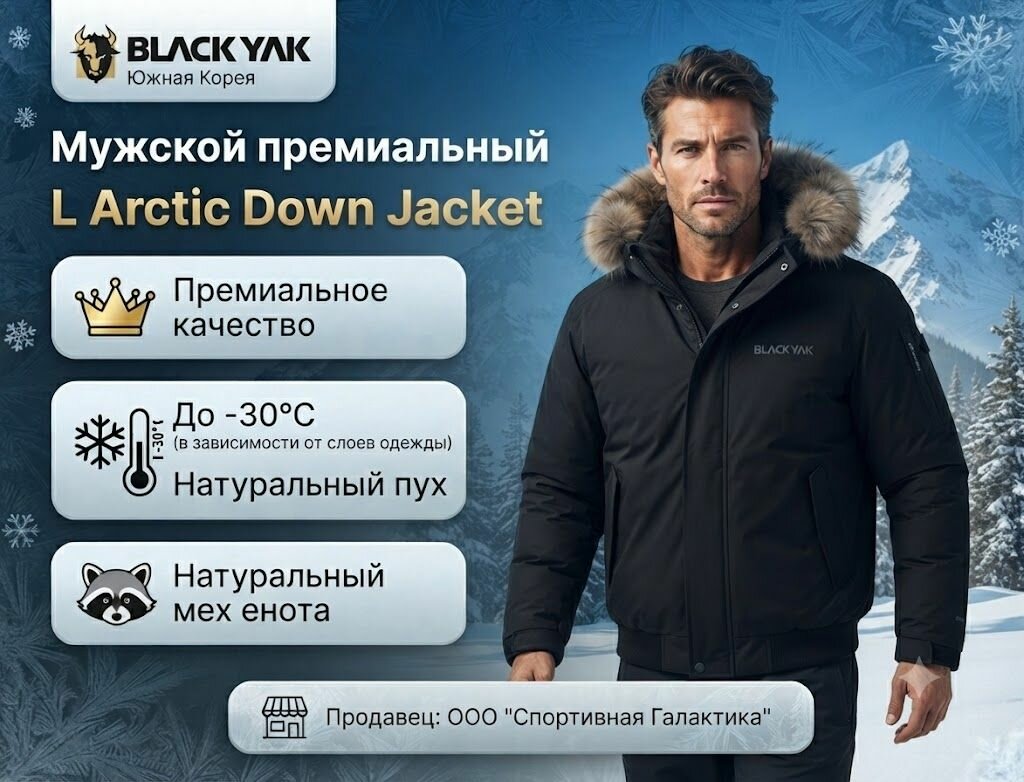 Пуховик Black Yak Базовая коллекция