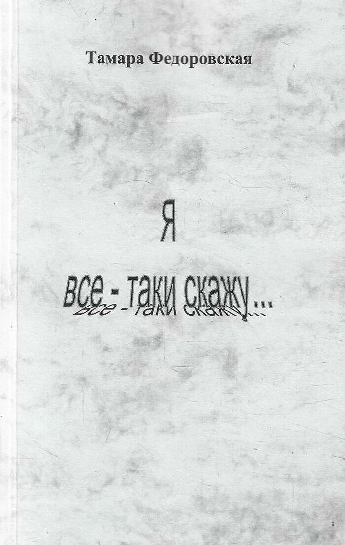 Я все-таки скажу.