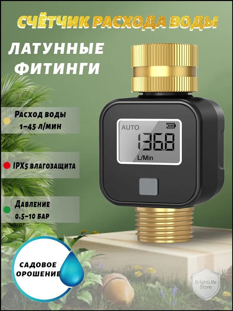 Электронный счетчик воды для полива GIEX GX-05, расходомер для садового шланга с латунной резьбой (Литры/Галлоны)