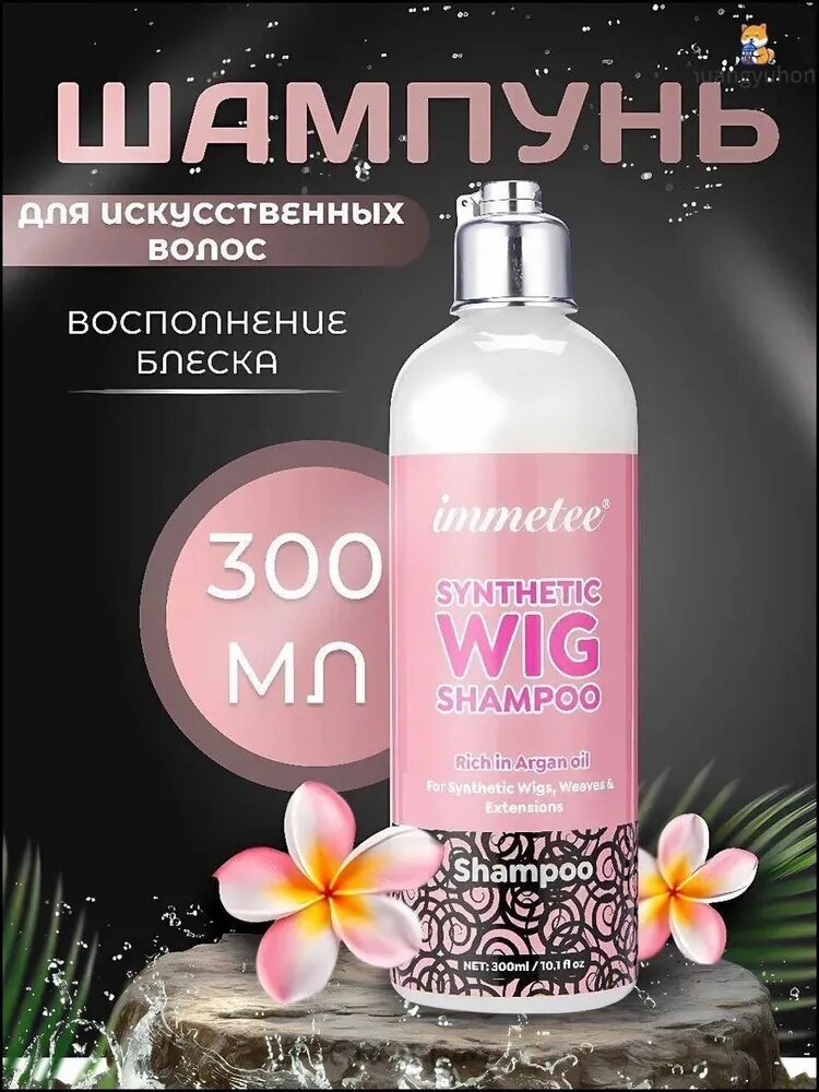 Шампунь для волос, 300 мл