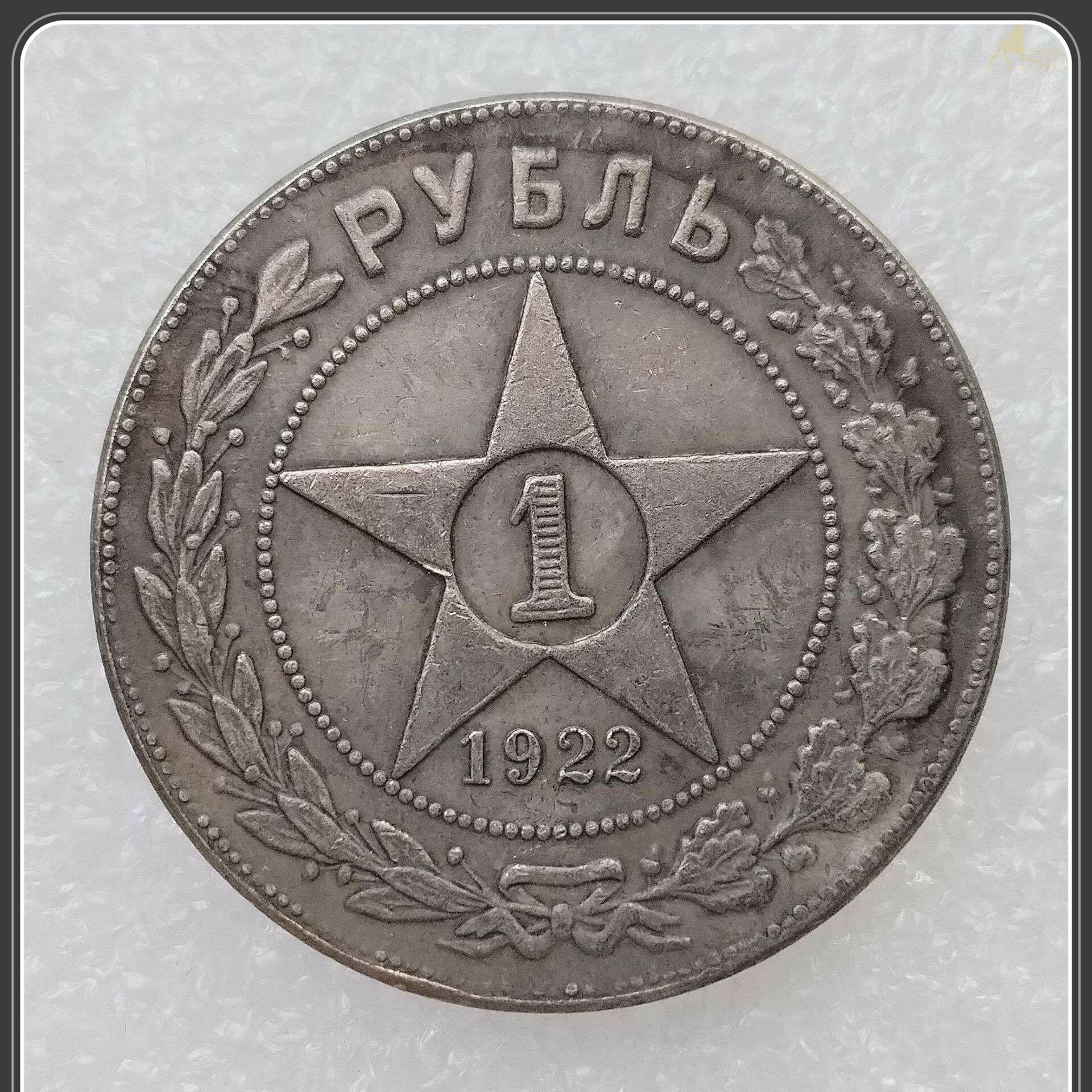 Монета СССР 1 рубль 1922 года, гурт АГ. Люксовое состояние.