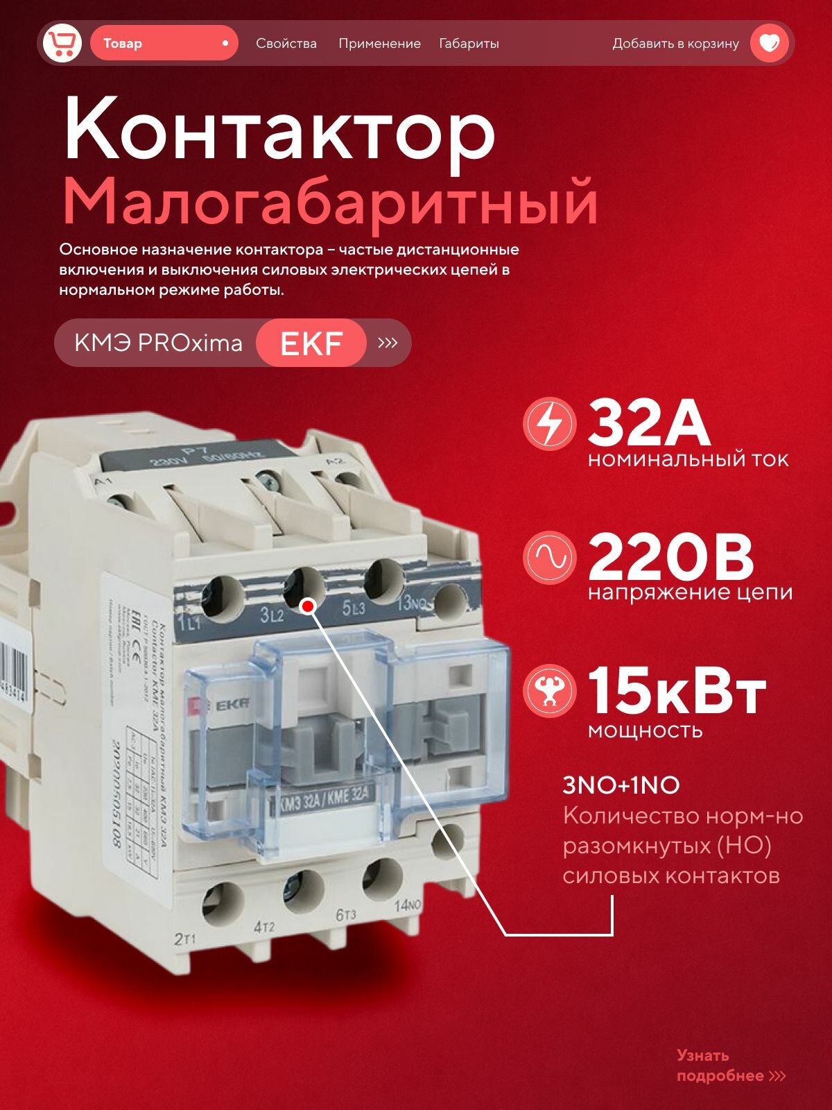Контактор малогабаритный 3НО+1НО 32А 220В EKF PROxima