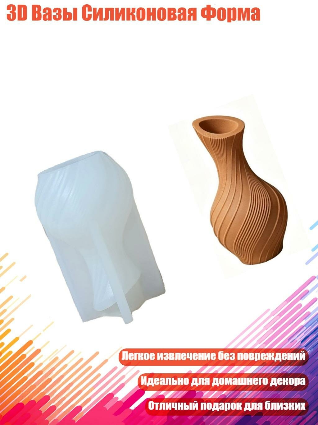 3D Вазы Силиконовая Форма
