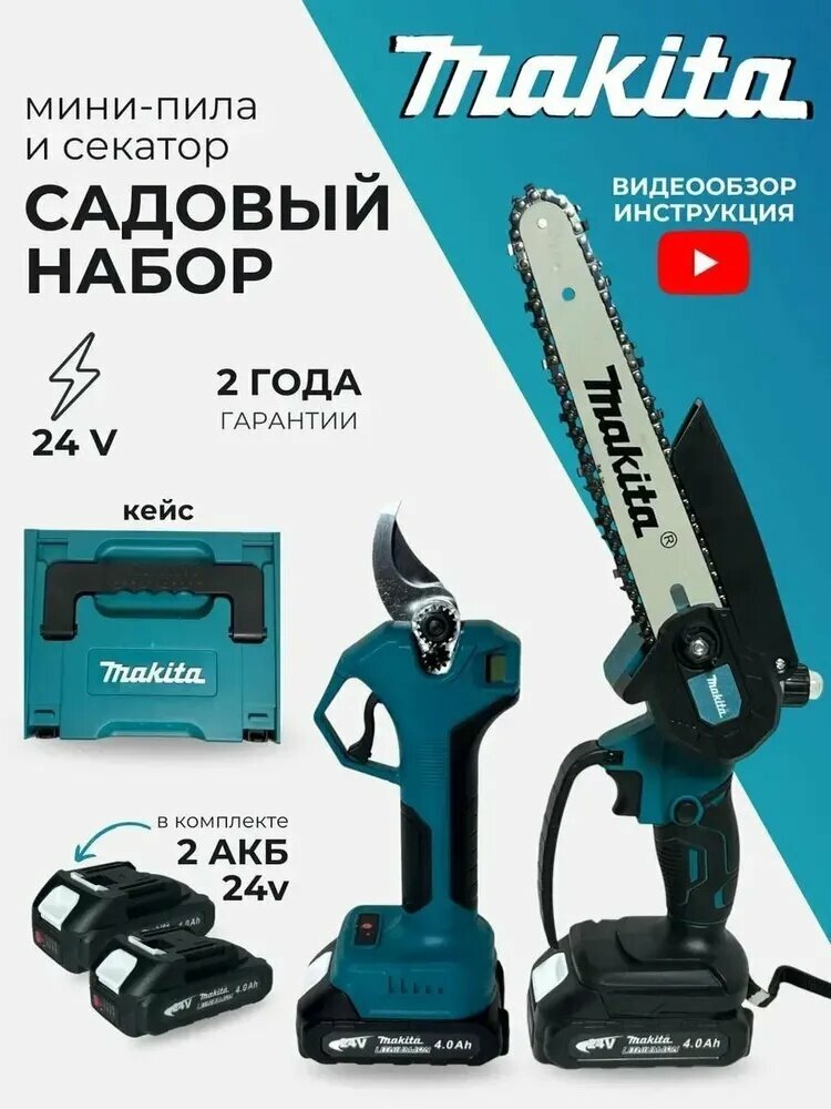 Кусторез,30мм