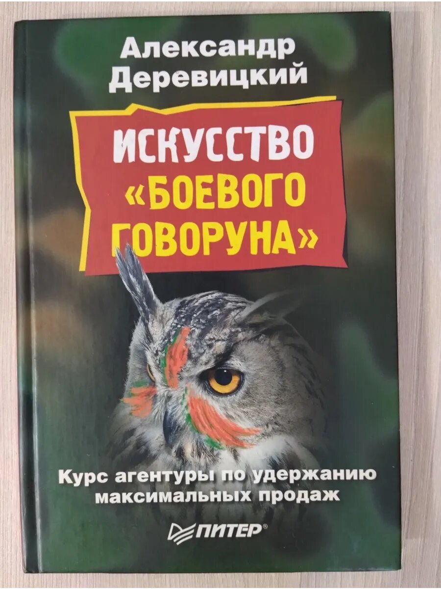 Искусство "боевого говоруна"