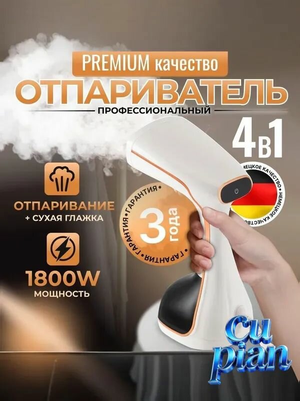 Отпариватель