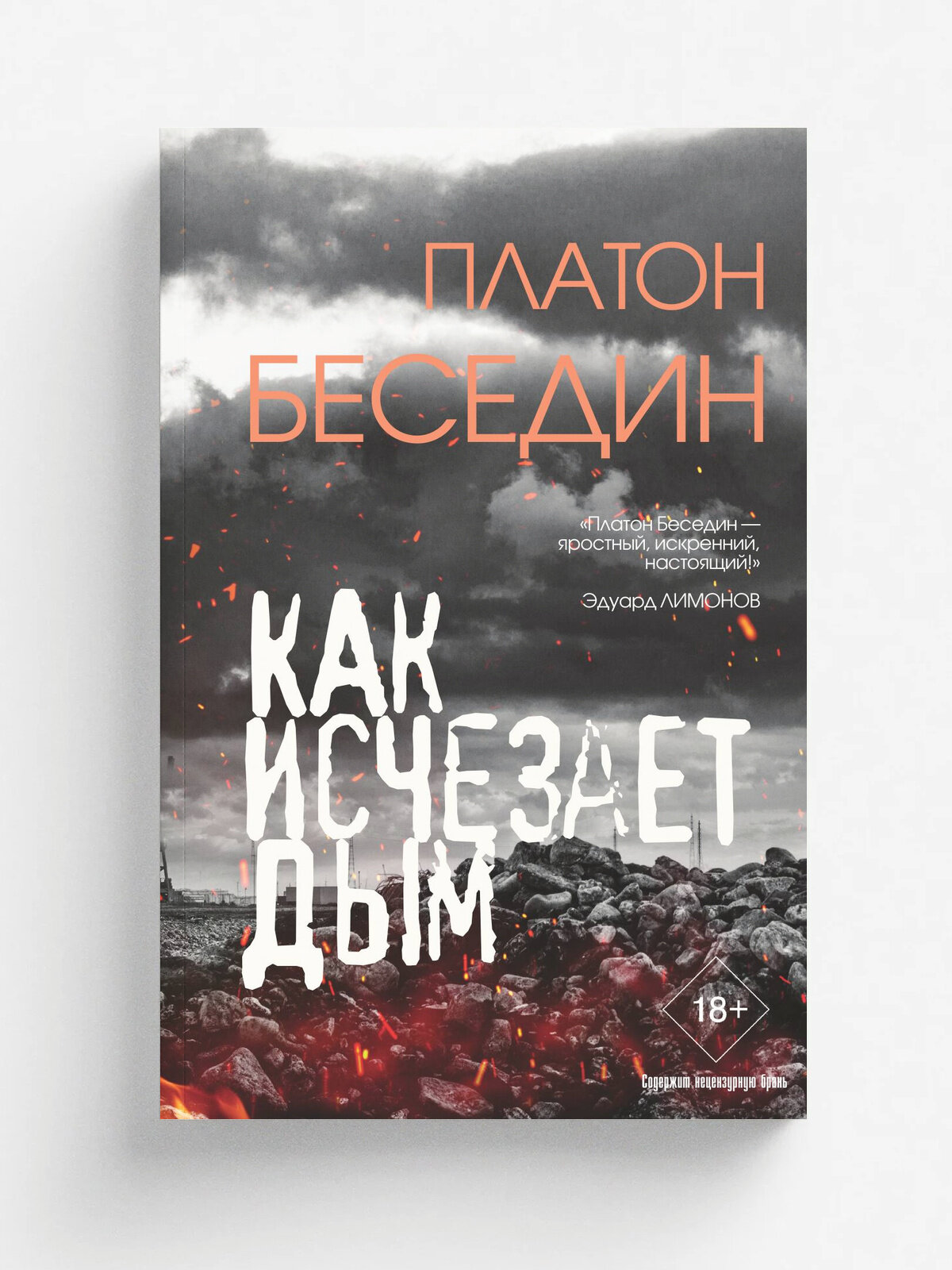 Когда исчезает дым