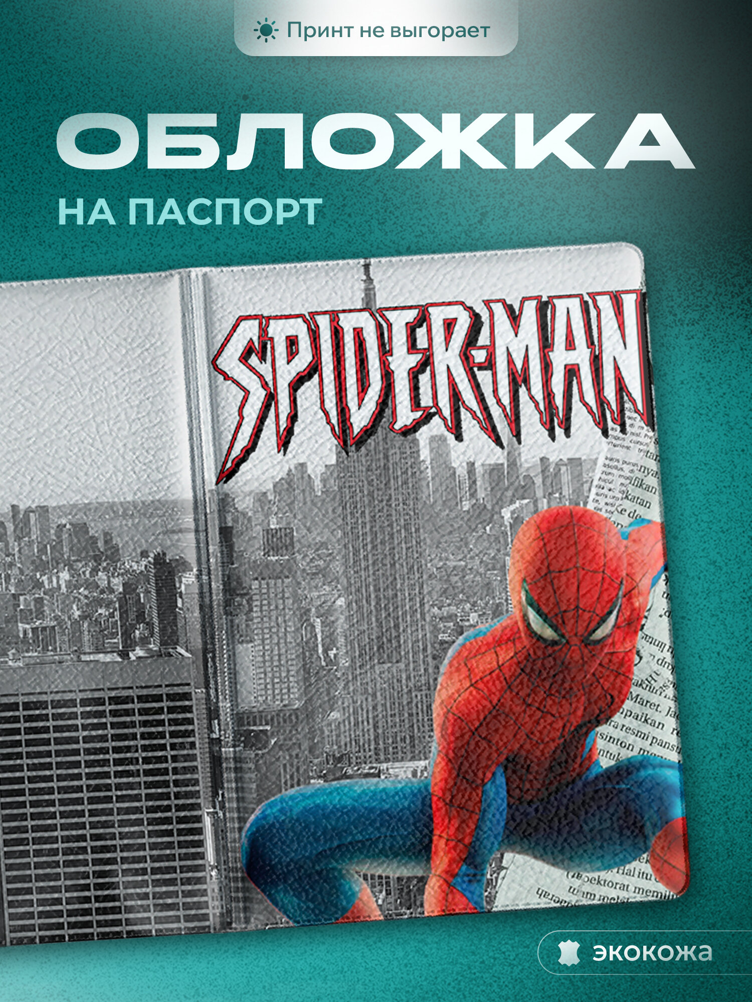 Обложка для паспорта