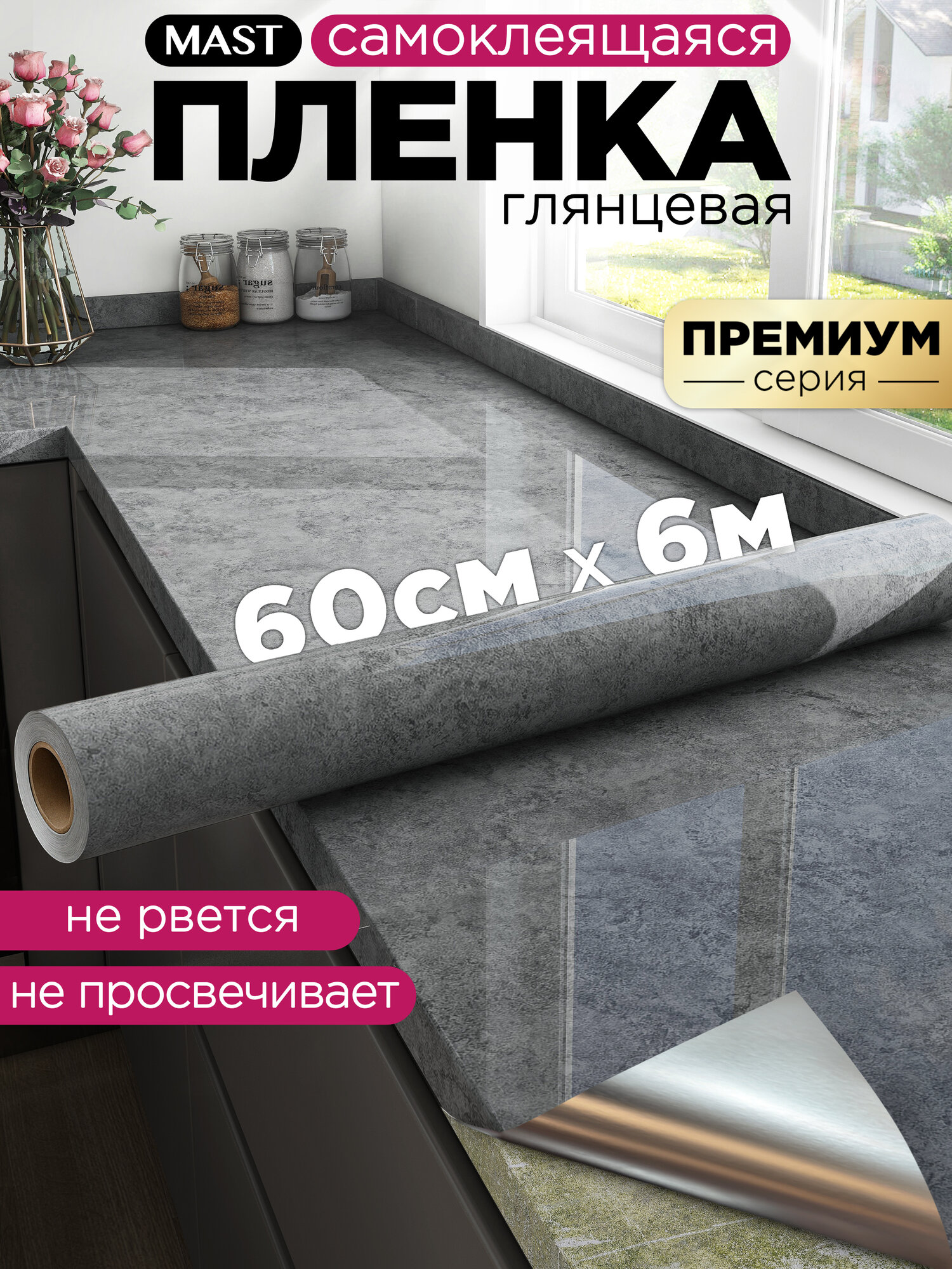 Самоклеющаяся пленка для мебели, кухни и стен под бетон 60см x 6м