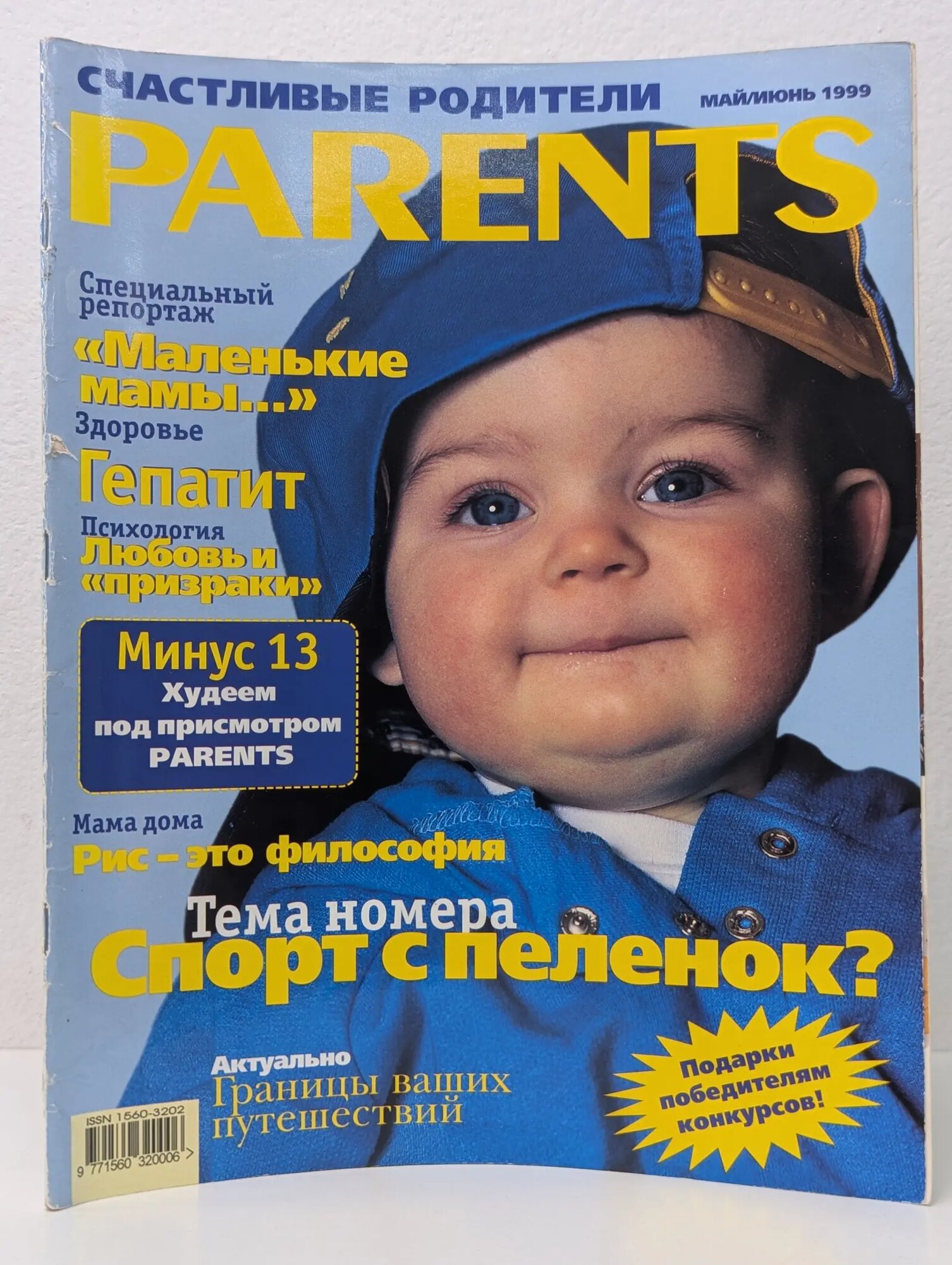 Счастливые родители. Parents. Выпуск № 5-6/1999 Сборник 1999