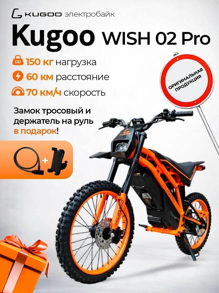 Самокат электрический Kugoo WISH 02 PRO