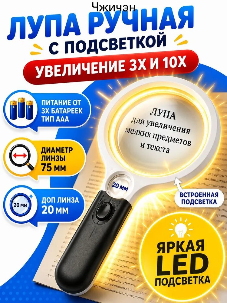 Лупа 10-кратная, диаметр: 75 мм