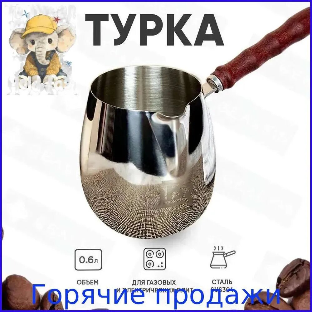 Турка 300 мл 1 шт медь