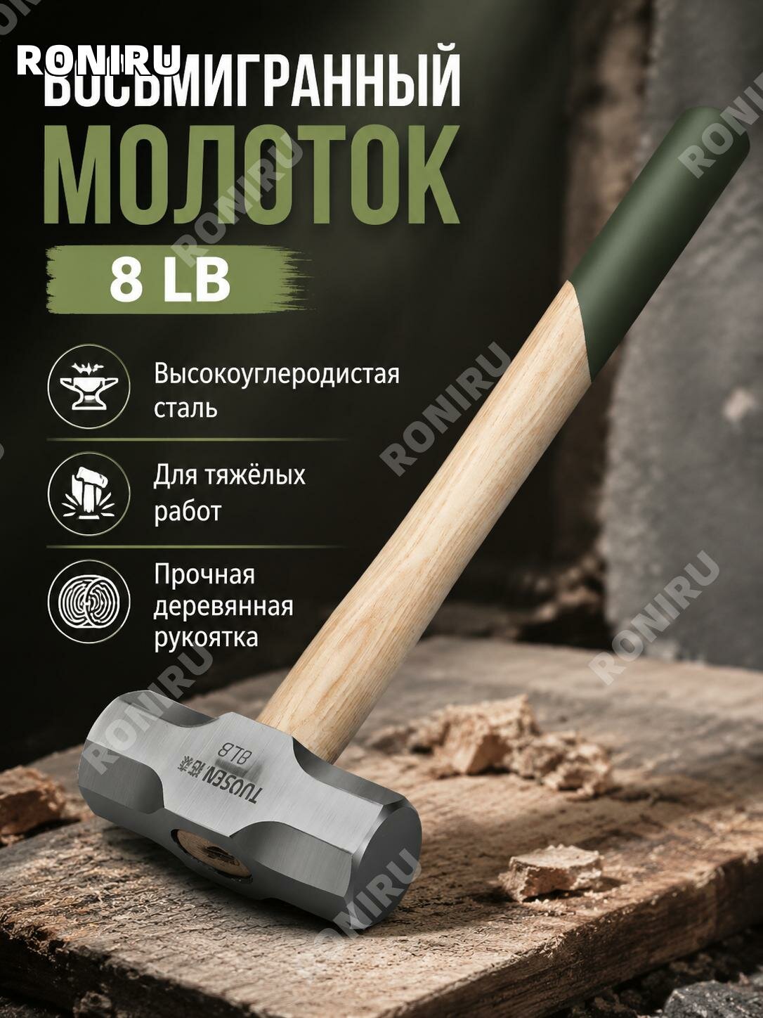 Кувалда восьмигранная с деревянной рукояткой, высокоуглеродистая сталь,1,3 кг