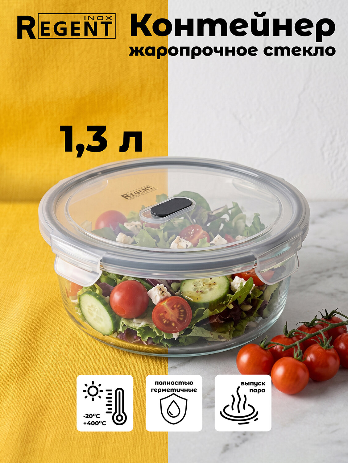 Контейнер для еды круглый стеклянный с крышкой для хранения продуктов, герметичный, ланч бокс 1,3 л, Regent inox