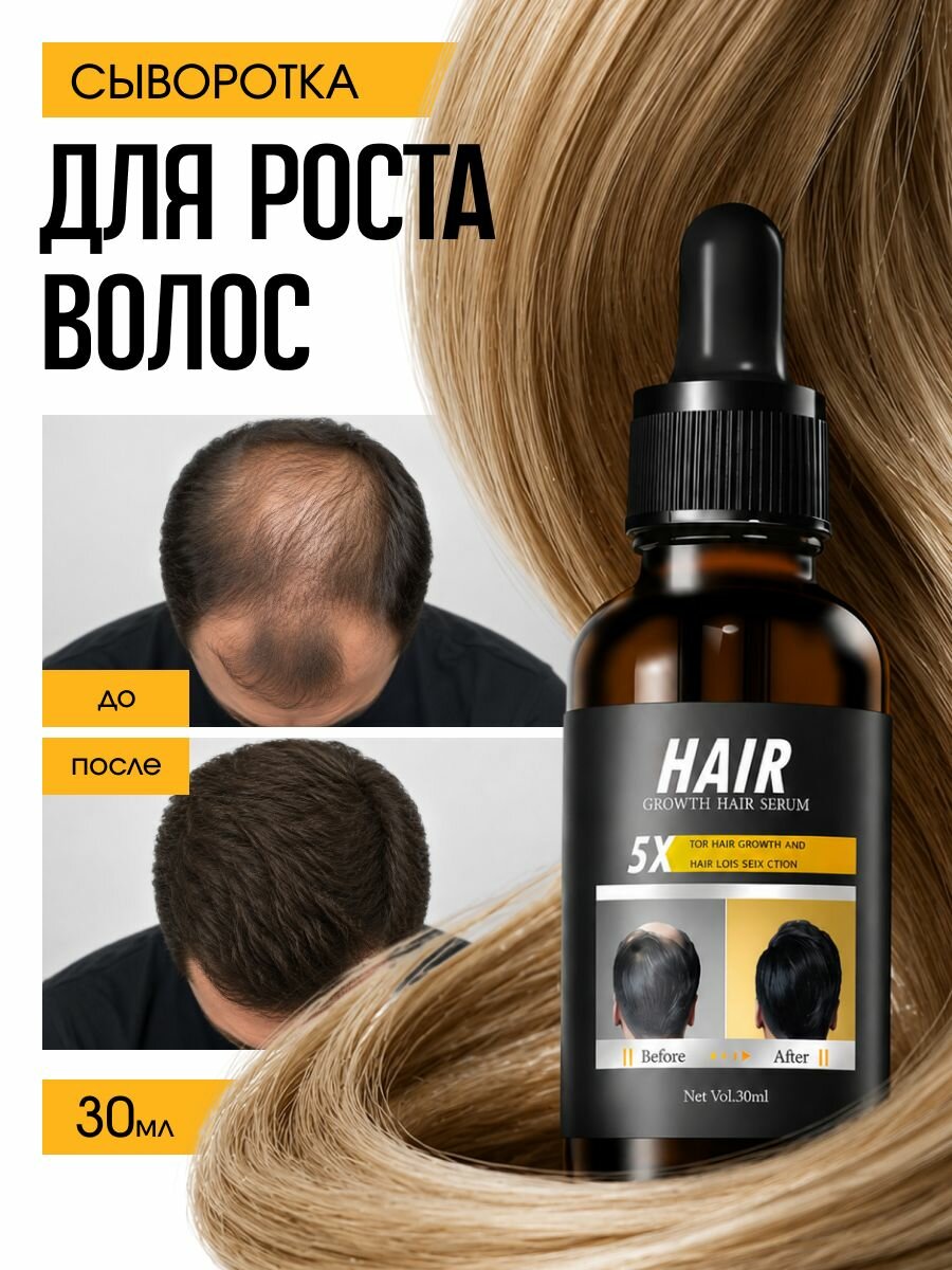 Масло для волос, сыворотка для роста волос, от облысения, от седины, MOIKA, 30 мл