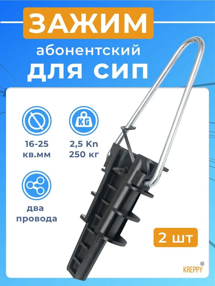 Анкерный зажим для проводов соединительный ответвительный PA 25 соединитель для СИП 2х16-2х25 (2 шт.)