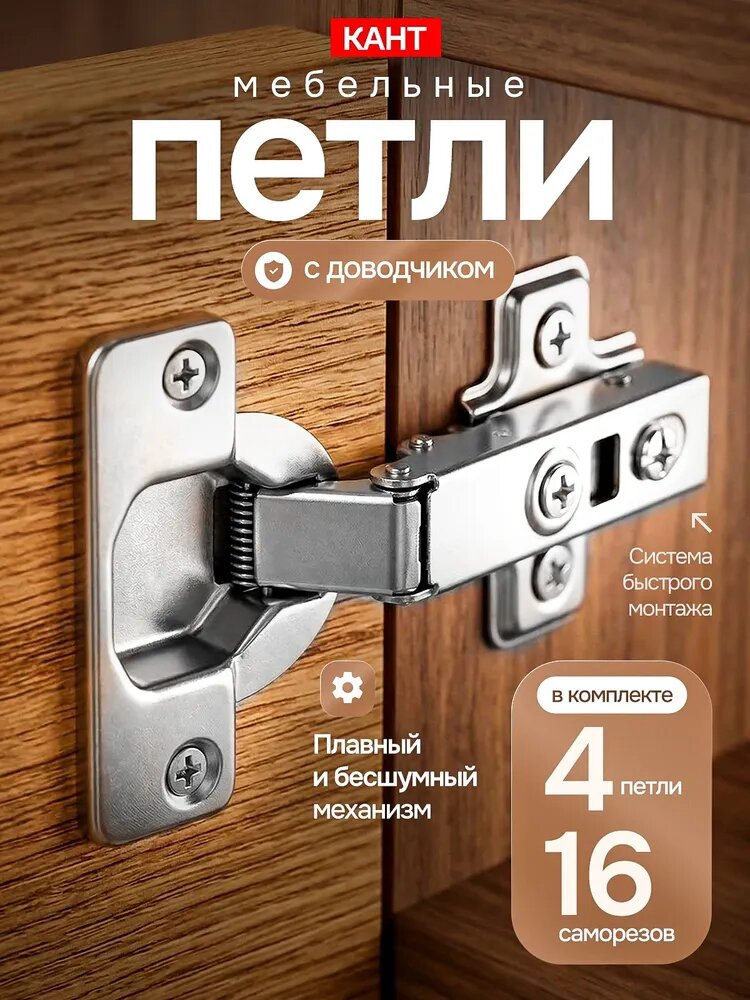Петли мебельные накладные с доводчиком, 4 шт.