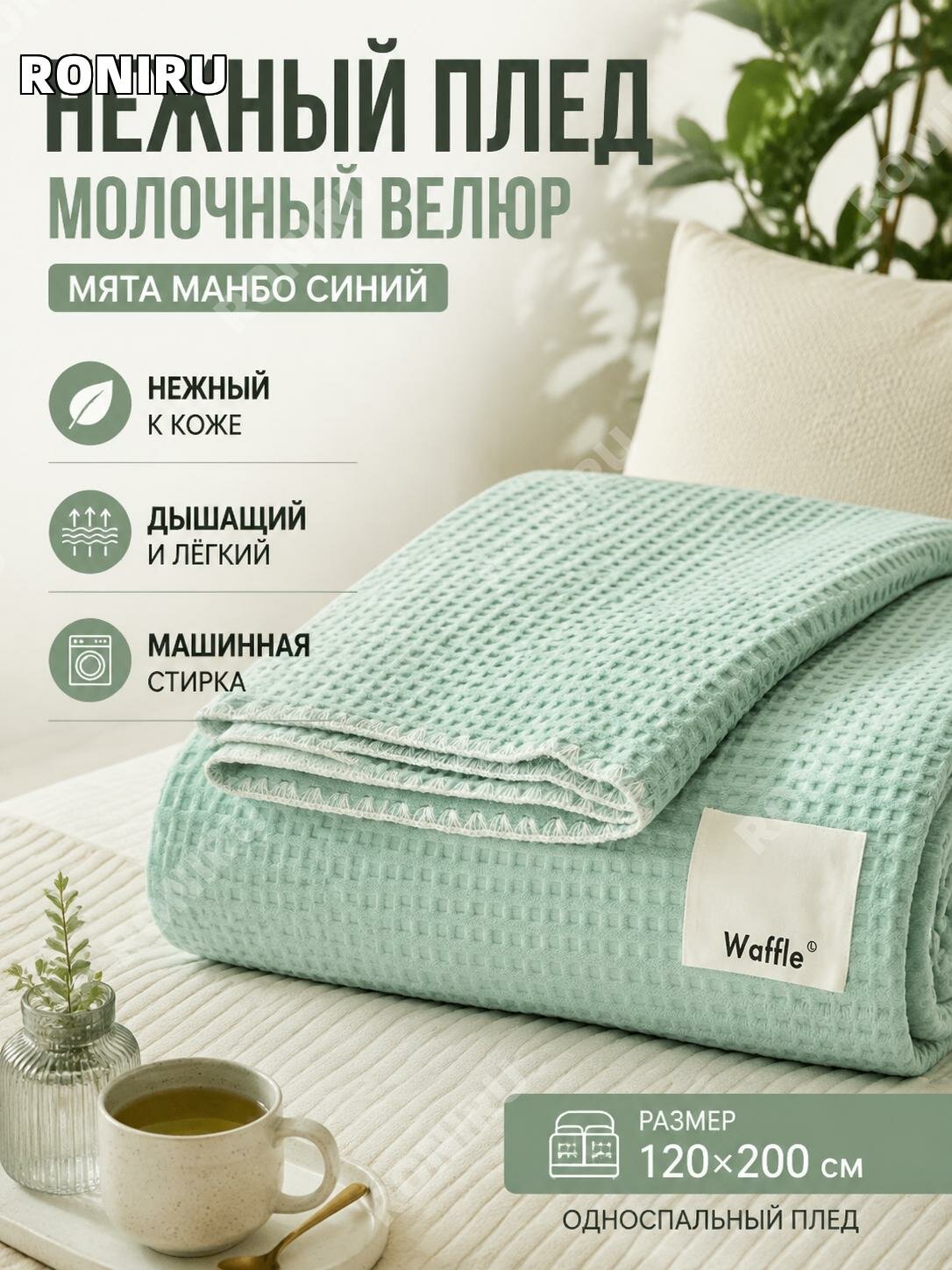 Тонкий мягкий плед120х200 см из полиэстера, мятно-синий