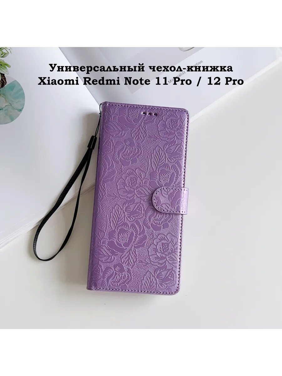 Чехол-книжка на Xiaomi Redmi Note 11 pro Redmi Note 12 pro