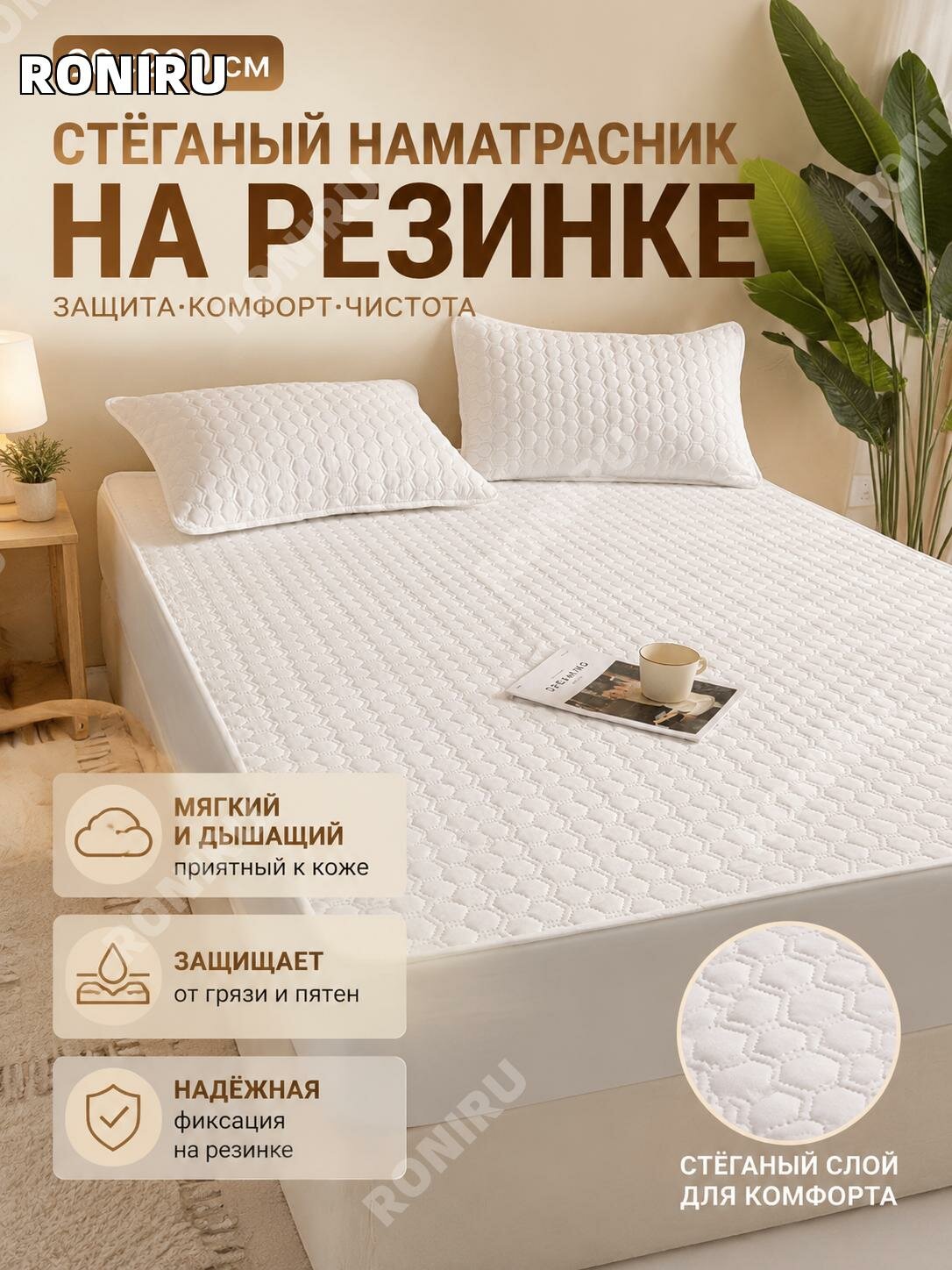 Наматрасник-простыня на резинке90 х200 см, стеганый, белый