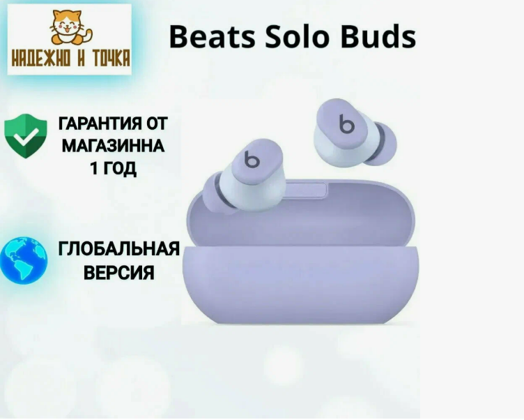 Наушники Beats Solo Buds Arctic Purple, беспроводные, Bluetooth 5.3, время работы 18ч, голосовое управление, сиреневые