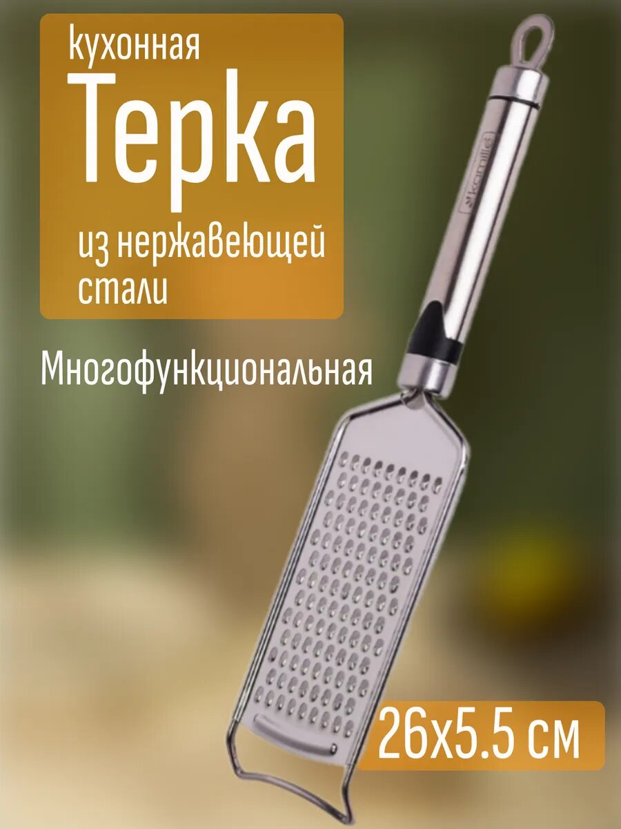 Тёрка стальная для овощей и сыра, 5,5 см x 16 см, для дома и кухни