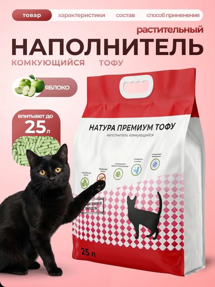 Наполнитель для кошачьего туалета, комкующийся, соевый Natura Premium тофу, с ароматом Яблока, 8 кг/25 л