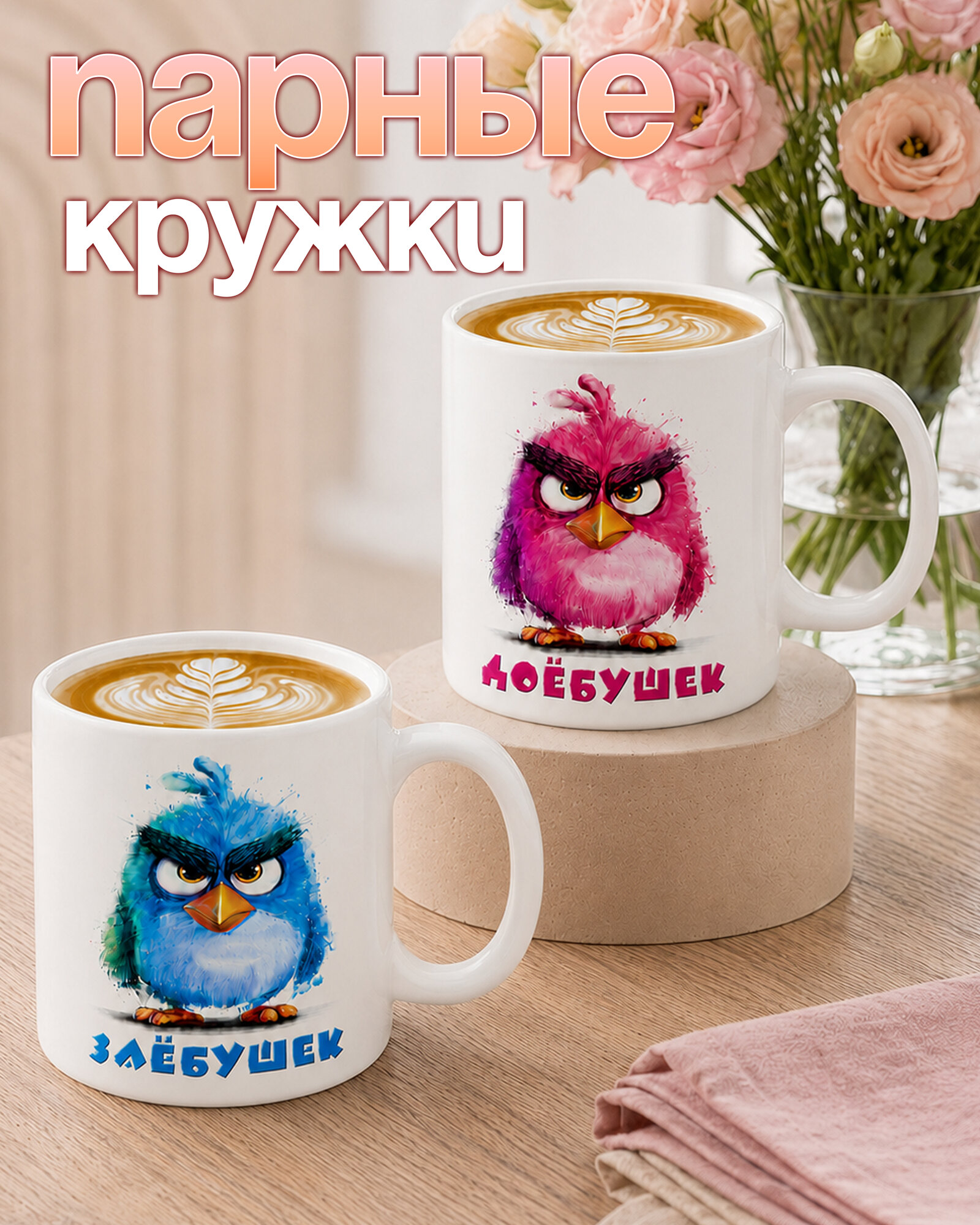 Парные кружки ArtCup для влюбленных прикольные - подарочные кружки на годовщину молодожёнам